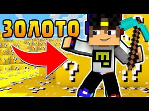 Minecraft Survival EvgenBro Lucky Block Minecraft 2017 Minecraft