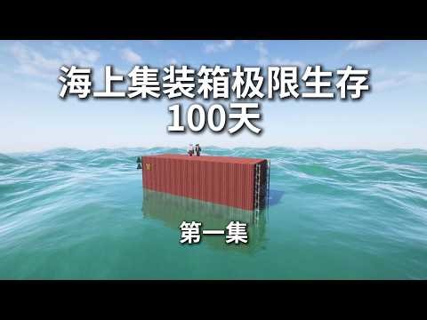 Extreme 100-Day Survival Challenge in a Nuclear Waste Ocean Container! (Minecraft Modded)