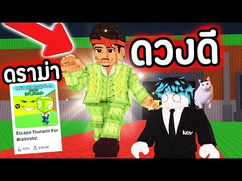 Sammy นิสัยไม่ดี...จะก๊อปเกมคู่แข่ง😨 แต่ผมดวงดี ได้นักร้องดัง !!!! Roblox Steal a Brainrot