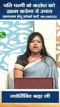 पति पत्नी के कलेश को खत्म करेगा ये उपाय | Astro Shardha#astrology #husbandwife #grahkalesh #vastu