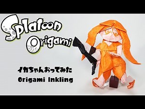~スプラトゥーン~ イカちゃんを折り紙で折ってみた Splatoon Origami Inkling