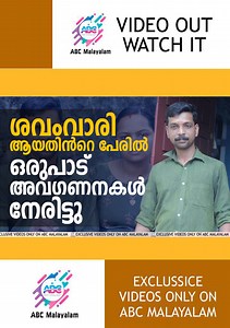 1.4M views · 10K reactions | ശവം വാരി എന്ന് പറഞ്ഞു കളിയാക്കിയവരോടും പുച്ഛിച്ചവരോടും ഒന്നേ പറയാനുള്ളു ഒരു ദിവസം നിങ്ങളും ശവം ആകും... #abcmalayalam #ambulancedriver | ABC Malayalam | Facebook