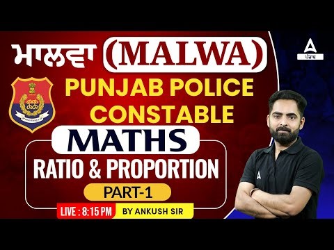 Punjab Police Constable Exam Preparation 2023 | Punjab Police Math Class | Ratio and Proportion #1