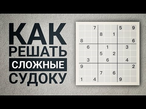 Как правильно расставить заметки в судоку | Показываю на примере