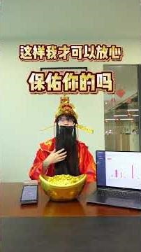 🧧 老板！又到了财神爷来面试你的时候咯！