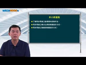 電機控制_李政道_單元十三：旋轉型及線型同步馬達之驅動與控制_13.4 同步馬達之磁場導向控制與模擬結果