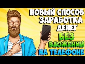 САМЫЙ ПАССИВНЫЙ ЗАРАБОТОК В ИНТЕРНЕТЕ