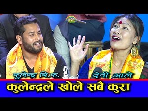 चर्चित गायक कुलेन्द्र बि.क ले सुन्दै कहालीलाग्दो अतीत यसरी पोखे, सबै सामु ।०७५.१२.२७ HD