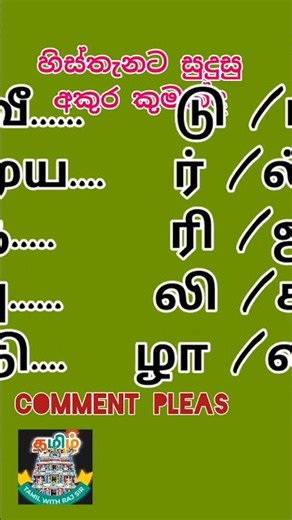 #education #tamillanguage #first100words #tamilshorts #kidsvideo #viralshorts #tamil