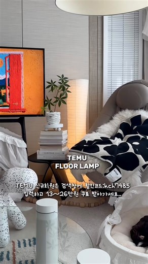 누누의집 ☺︎ັ : 홈 인테리어 l 소품 인테리어 l 홈카페 on Instagram: "#광고 가성비 폭우내리는 ᵀᴱᴹᵁ 조명✨ 집 분위기 바꾸는 조명 추천템💡 이 가격에 이 퀄리티라니 무조건 추천드려요‼️ 눈 부시지 않고 은은하게 페이퍼 램프 세워만 둬도 분위기 느좋이에요 밤에만 이쁜게 아니라 낮에도 이뻐요 ☀️🌙 🛒TEMU 신규고객 13만원 검색창 코드 : kch7485🔍 (코드 검색 시 제품 확인·구매 가능) @temu_korea #테무깡 #테무하울 #테무추천템 #테무조명"