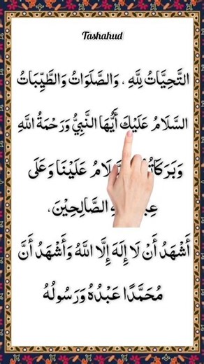Tashahhud تشہد Tashahhud|Attahiyat Egzonlbrahimi#egzonibrahimi#shorts