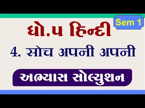 Dhoran 5 hindi paath 4 abhyas solution | Dhoran 5 hindi chapter 4 abhyas | Std 5 hindi ch 4 abhyas