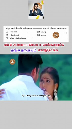 💐💫Er. THANGAMUTHU IPS ACADEMY💐💫 150 DAYS FREE MATHS COACHING FOR ALL COMPETITIVE EXAMS 💐💐 💐 Admission Open Whatsapp: 9626699743/ 9363324765/ 9123578264 #tnpsc #maths #gk #tnpscgroup1 #tnpscgroup2 #tnpscgroup2a #tnpscgroup4 #thangamuthuips #erthangamuthu #tamilsongs | Er Thangamuthu