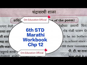 6th STD Marathi Workbook Chp 12 चंद्रावरची शाळा ‪@OmEducationOfficial‬