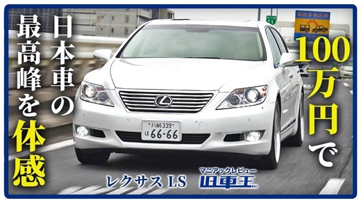 现在最容易体验V8驾驶乐趣的方法是什么？那就来全面试驾第四代雷克萨斯LS吧！它拥有卓越的舒适性和超高的性价比！[评测]