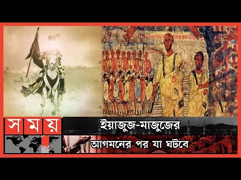 ইয়াজুজ-মাজুজ কারা? কোথায় তাদের বসবাস? | Yajuj | Majuj | Islamic History | পর্ব: ৭২ | Itihase Islam