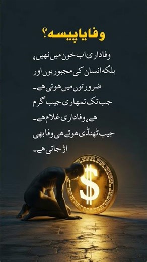 Money...! #shorts #LifeLessons #DeepThoughts #UrduQuotes #Motivation #RealityCheck #SelfImprovement