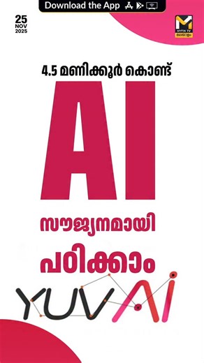 “YUVA AI For All” - a free training program that anyone can join—no age, qualification, or background needed. #yuvaai #yuvai #aicourse #governmentschemes #skilldevelopment #skillindia | MyFin TV