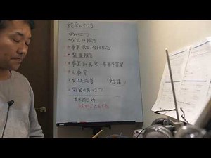 総会のやりかた（前編）