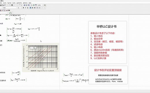 LLC专题（三）：半桥LLC参数计算设计书（Mathcad）（含变压器开关管等器件选型）