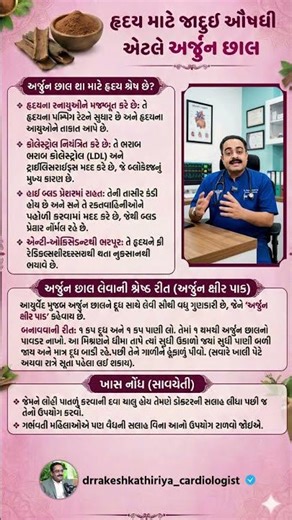 હૃદય સ્વસ્થ રાખવા અર્જુન છાલનો શિરપાક ❤️ | Natural Heart Care #shorts