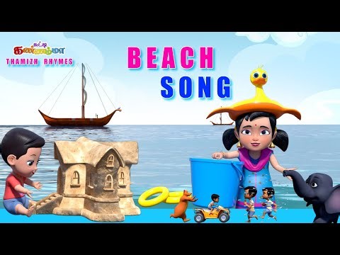 Kids Beach Adventure Song - Fun Family Evening with Grandparents | Tamil Rhymes Chutty Kannamma