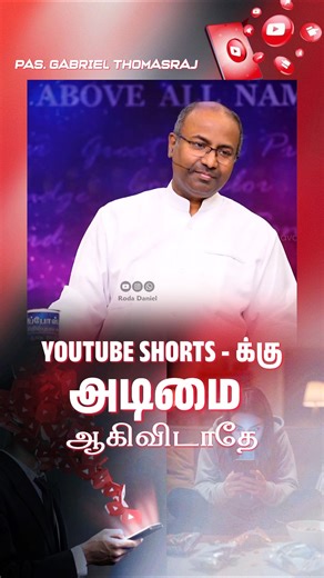 👆 Full Video Click The Link Above 👆 #shorts #gabrielthomasraj #acaavadi #aca #tamilchristianshorts