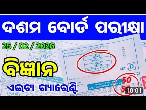 10th Class Board Exam Science Paper 2026। Matric Board Exam GSC Real Question Paper 2026