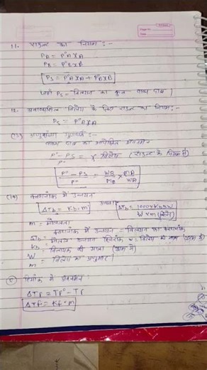 Class 12 Chemistry Chapter 1 All Formula | Solutions Chapter | Board Exam 2026