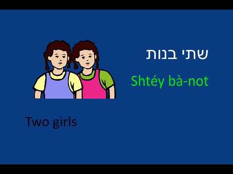 Learn to Speak Hebrew - Lesson 3 - School
