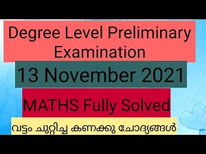 Degree Level Preliminary Examination ( 075/21) Maths Fully explained || Kerala PSC