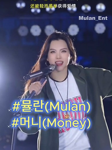 머니 - Mulan 커버송 | K-Pop 발라드