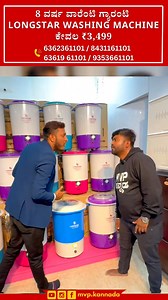LONGSTAR APPLIANCES 6362361101 / 8431161101 / 63619 61101 / 9353661101 #washingmachine #longstar #clothwashing | MVP Kannada MVP ಕನ್ನಡ