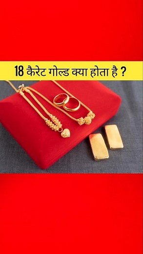 What is 18 Carat Gold in 2025? Real or Fake? | 18K Gold Meaning Explained