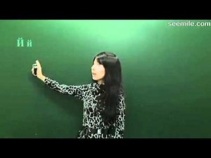 (Russian for beginner) 2. Russian Alphabet 2