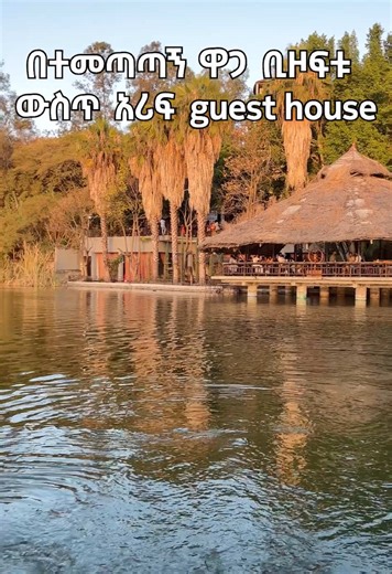 Amalia Guest House: Affordable Rooms in Bishoftu