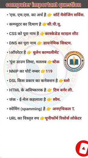 Computer top question ll Computer question & ans.. Computer gk hindi .कंप्यूटर के महत्वपूर्ण प्रश्न