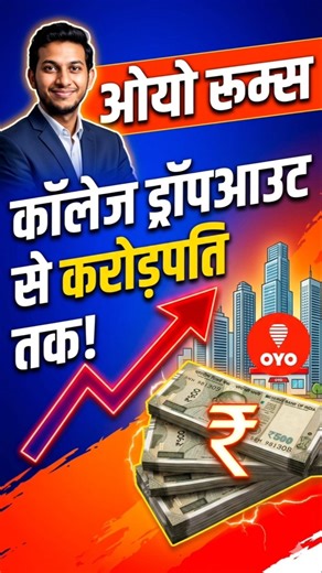 SIM Card बेचने वाला कैसे बना Billionaire? 😱 OYO की असली कहानी!#viral #shorts #factsinhindi