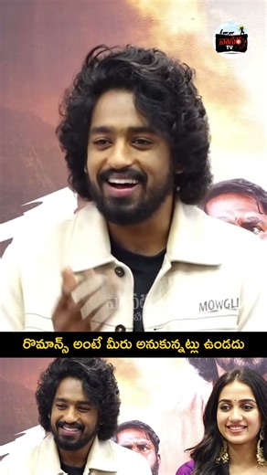 రొమాన్స్ అంటే మీరు అనుకున్నట్లు ఉండదు #vanaraentertainment