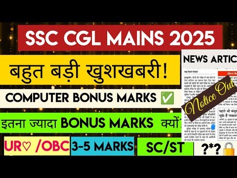 Big Update ✅️ SSC CGL COMPUTER BONUS MARKS OUT AND ALL CATEGORY 🌴⚠️ TODAY Official News #ssc #ssccgl