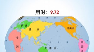 世界七大洲拼图