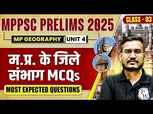 MPPSC Prelims 2025 MCQ | Unit 4 MP GK MCQ for MPPSC Pre 2025 | MP Geography MCQ for MPPSC Prelims #3