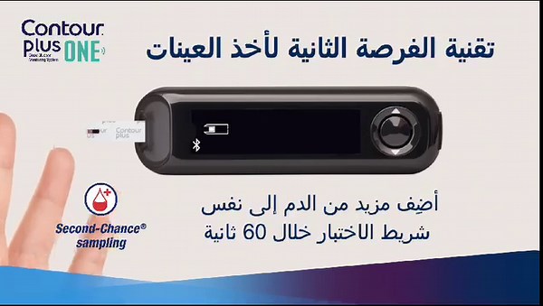 جهاز قياس السكر CONTOUR PLUS ONE الذكي والأدق لقياس السكر في الدم- تعرف على الجيل الجديد للتحكم في السكر متوفر الان في جميع فروع #صيدليات_مصر و من خلال MISR ONLINE تطبق الشروط والأحكام أطلبي من موقعنا : https://shr.mx/2y3 أو من الموبايل ابليكيشن📱 https://misr-online.com/app-stores التوصيل لكافة المحافظات على مدار24 ساعة الخط الساخن19110☎ ‏#بيت_مليان_حياة | Misr Pharmacies صيدليات مصر