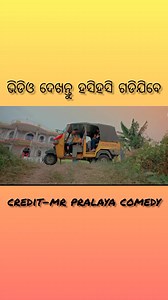 /CAMERA BALA PART-4/ /NALUA AUTO BALA MR PRALAYA COMEDY VIDEO #reelschallengereelschallenge #newfunnyvideo #comedyvideos #newfunnyreels | Subha Ranjan Behera