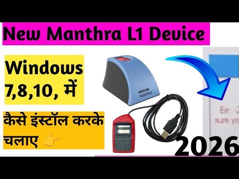 Mantra L1 Device Installation Kaise Kare | Mantra RD Service Setup Step by Step | Mantra L1 Driver👉💯