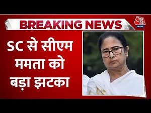 Mamata Banerjee Vs ED LIVE: Supreme Court से CM Mamata Banerjee को बड़ा झटका | Bengal Politics