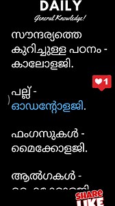 Are you aiming for success in the Kerala PSC or UPSC exams? Look no further! This comprehensive video covers all the essential General Knowledge topics you need to ace your exams. From Indian History and Geography to Current Affairs and International Relations, we've got you covered. Key Features: * In-depth Analysis: Detailed explanations of complex concepts. * Expert Guidance: Tips and tricks from experienced educators. * Practice Questions: Test your knowledge with MCQs and quizzes. * Current