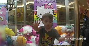 «Βασιλιάς των Hello Kitty»: Αστυνομικοί έσωσαν τρίχρονο που εγκλωβίστηκε σε παιχνίδι με δαγκάνες