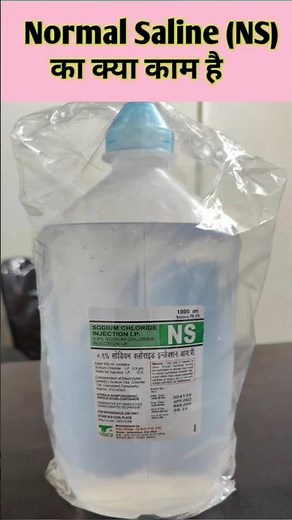 Normal Saline (NS) कब और क्यों देते हैं जरूर जानें #dr_subhash_kumar #shorts #ivfluids #ns #nursing