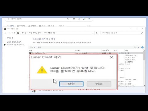 루나클라이언트 오류 해결 방법 삭제 재설치 방법 Lunar Client Uninstall Error fix